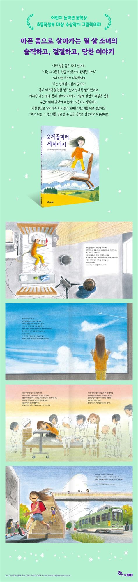 2제곱미터 세계에서 마에다 미온 교보문고