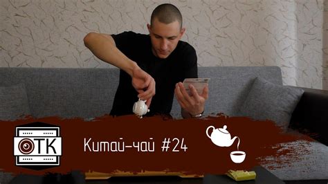 Китай-чай (Выпуск #24) [Армейский выпуск] - YouTube