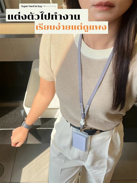 Ootd เรียบง่าย แต่ดูแพง แกลเลอรีที่โพสต์โดย ᴘɪᴍᴍʏ꙳꒰• ̎•꒱꙳ Lemon8