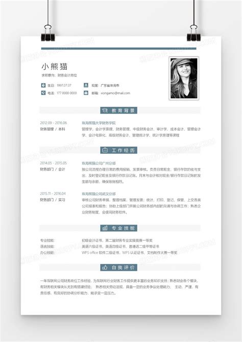 浅蓝色大气简约实用财务会计2年工作经验简历word简历模板下载工作图客巴巴