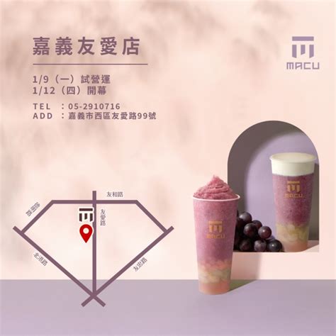 麻古茶坊嘉義友愛店歡慶開幕 麻古茶坊
