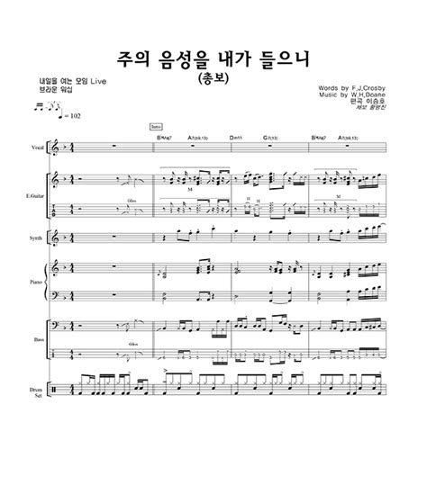주의 음성을 내가 들으니 소프라노 이경진 특송 악보통