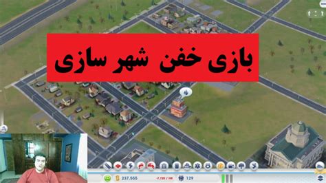 بازی ساخت شهر خفن Sim City