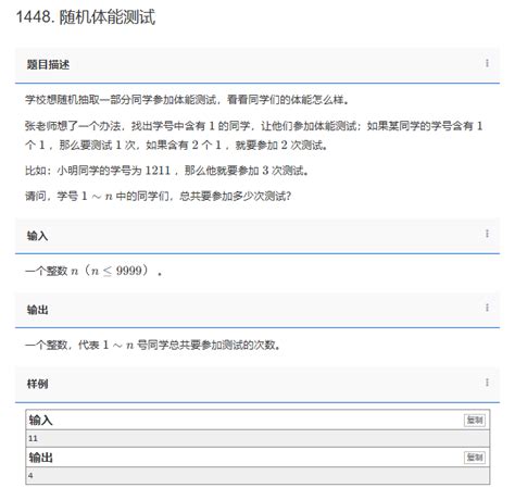 【c题解】1448 随机体能测试学校想随机抽取一部分同学参加体能测试看看同学们的体能怎么样。张老师想了一个 Csdn博客