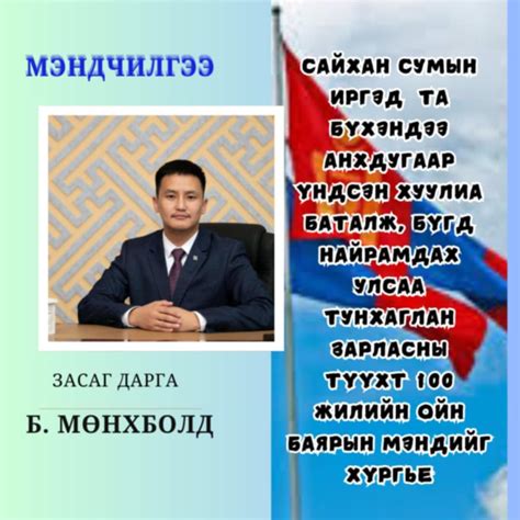 Сэлэнгэ аймаг Сайхан сум ЗДТГ Saikhan