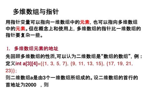 ppt 多维数组与指针 powerpoint presentation free download id 5106353
