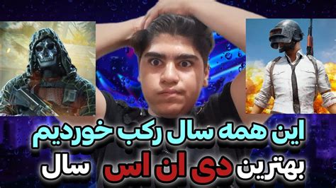 بهترین دی ان اس دنیا رو دانلود کردم بدون هیچ لگی پلی بده😍 Youtube