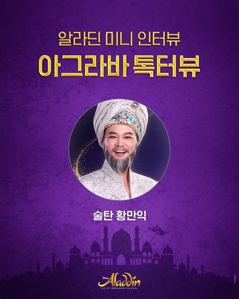 뮤지컬 알라딘 뮤지컬 한국 초연 하이라이트 영상 공개 ️ 압도적인 흥행 열광적인 찬사 눈앞에서 펼쳐지는 완전히 새로운 세상🧞‍♂️ 월드클래스 캐스트들의 완벽한 시너지