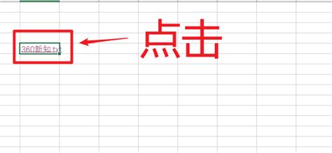 Excel超链接无法打开指定的文件360新知