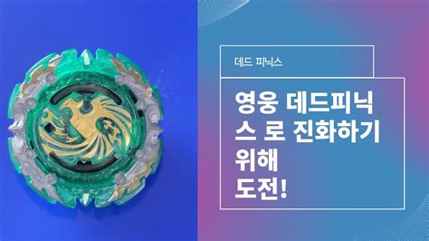 데드피닉스 Youtube