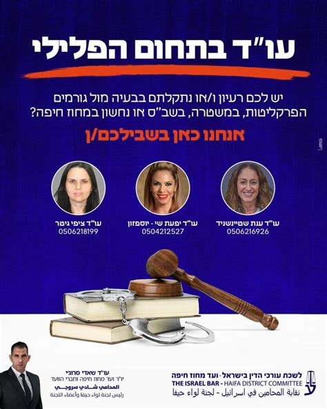 חדש במחוז חיפה לשכת עורכי הדין ועד מחוז חיפה