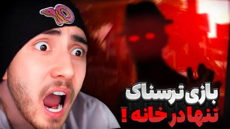 بازی ترسناک تنها در خانه بر اساس داستان واقعی