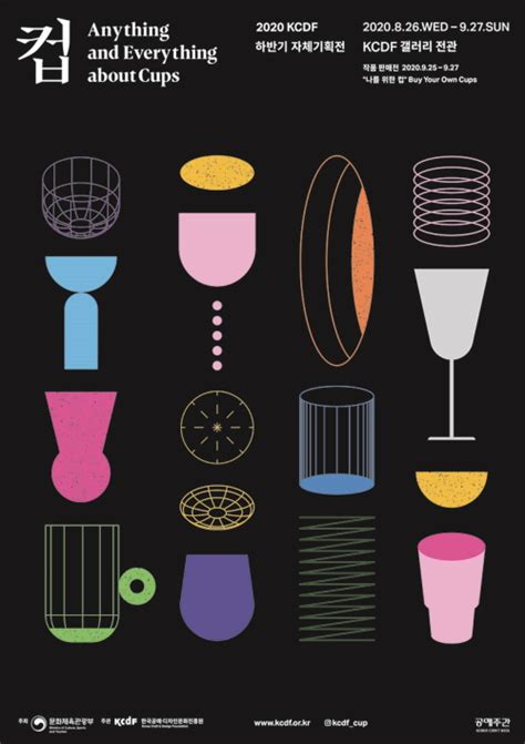 컵으로 보는 공예 그리고 역사와 문화