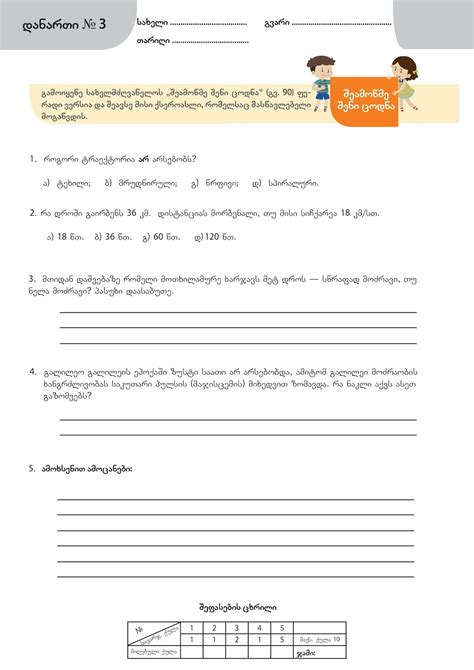 ბუნება შეამოწმე შენი ცოდნა მე 5 კლასი