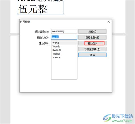 福昕pdf编辑器如何检查拼写错误？ 福昕pdf编辑器检查pdf错误的方法 极光下载站