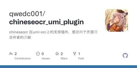 Github Qwedc001 Chineseocr Umi Plugin Chineseocr 在umi Ocr上的支持插件，感谢两个开源项目作者的贡献