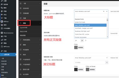 更换网站字体 Wordpress后台使用教程 美络云mloun 更换网站字体 Wordpress后台使用教程 美络云mloun