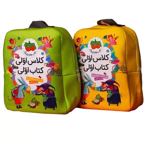 کوله پشتی کلاس اولی کتاب اولی عکس قیمت خرید