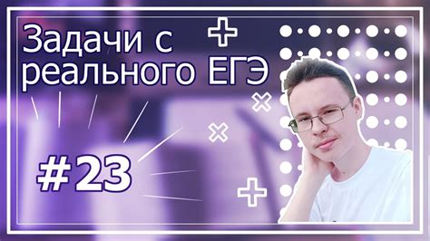 ВСЕ Задания 23 с Реальных ЕГЭ Подготовка к ЕГЭ по Информатике 2023 Youtube
