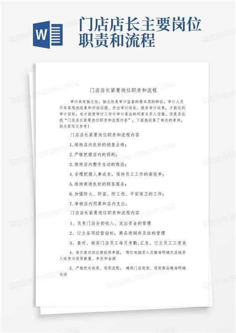 门店店长主要岗位职责和流程Word模板下载 编号qxdgjxnr 熊猫办公