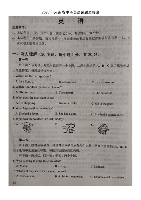 2020年河南省中考英语试题及答案图片版