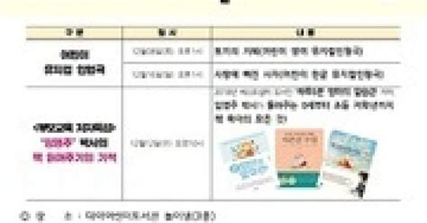 시흥대야어린이도서관 12월 독서문화 프로그램 운영