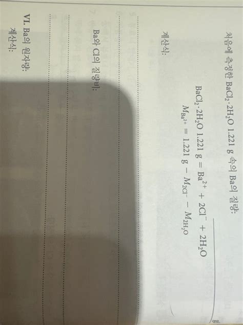 바륨의 질량과 원자량 구하는법 지식in