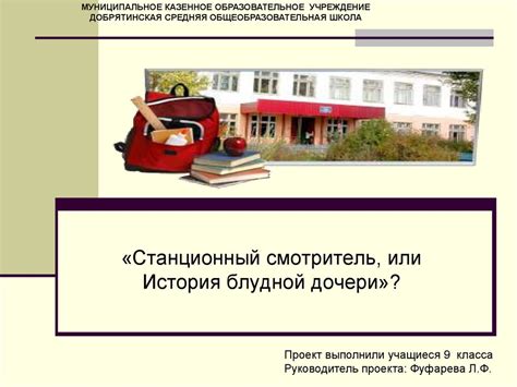 «Станционный смотритель или История блудной дочери презентация онлайн