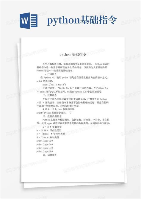 Python基础指令word模板下载编号qdjyardv熊猫办公