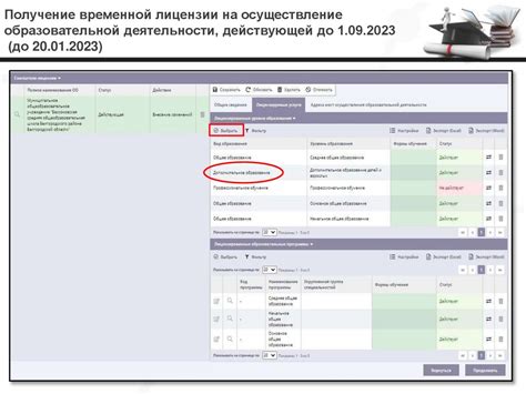 Получение лицензии на осуществление образовательной деятельности презентация онлайн