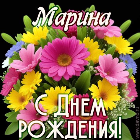 Открытка с букетом цветов для Марины