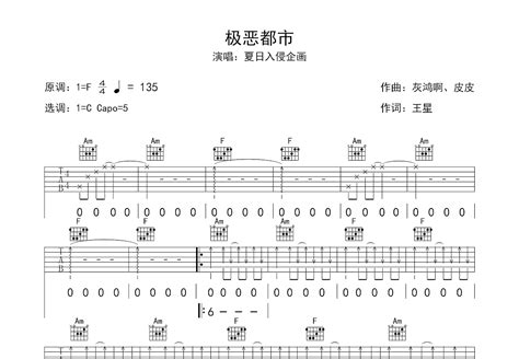 极恶都市吉他谱夏日入侵企画c调弹唱49专辑版 吉他世界