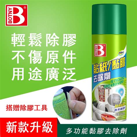 【botny台灣公司貨】多功能黏膠去除劑 450ml 99078 黏膠 殘膠 除膠 去膠 貼紙剋星 除膠劑 貼紙 蝦皮購物