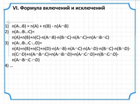 Формула включений и исключений презентация онлайн
