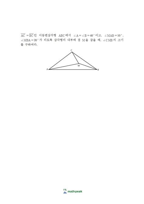 삼각형의 성질 기출문제 풀이 3