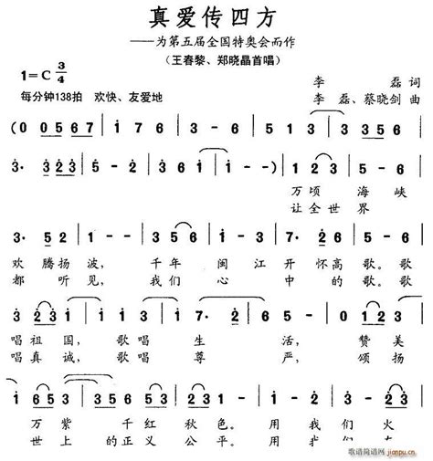 真爱传四方 歌谱简谱网