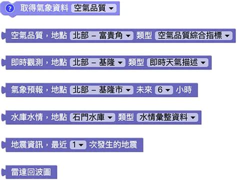 氣象資訊 Webduino 教學資源
