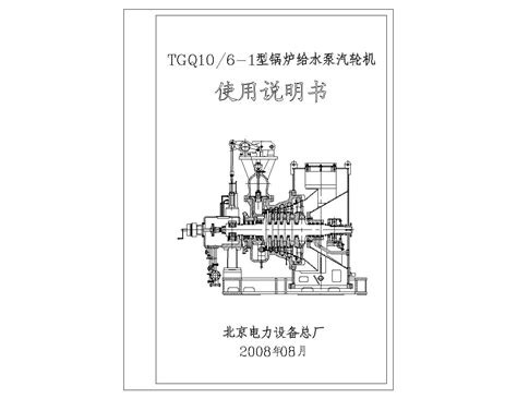 给水泵汽轮机使用说明书 word文档在线阅读与下载 无忧文档