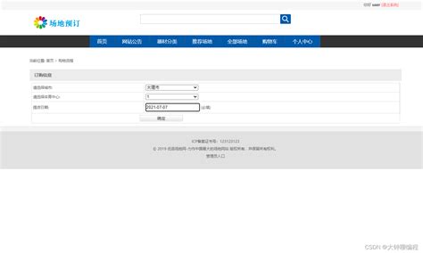 计算机毕业设计系列基于基于ssm的体育场地预订管理系统基于ssm的球馆预约管理系统 Csdn博客