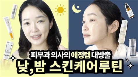 광고🙅🏻‍♀️피부과의사의 피부 좋아지는 스킨케어 루틴🌿 화장품성분 추천템 인생템 스킨케어 꿀팁 Youtube