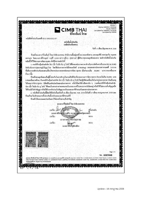 ตัวอย่างหนังสือค้ำประกันอิเล็กทรอนิก จัดซื้อจัดจ้างภาครัฐ Facebook