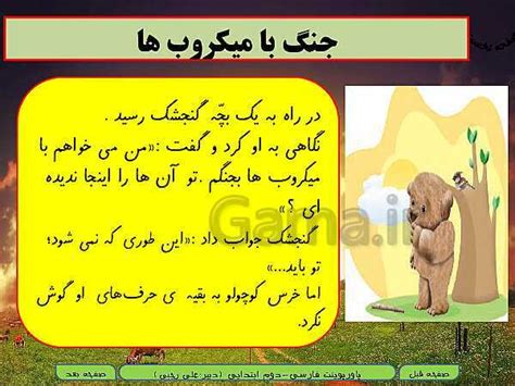 پاورپوینت تدریس متن درس و حل تمام فعالیت‌های فارسی دوم دبستان درس 3