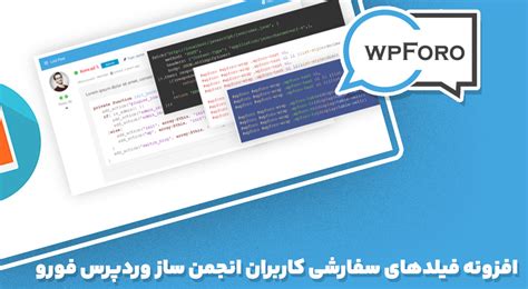 دانلود افزونه Wpforo Syntax Highlighter هایلایت کدهای انجمن ساز وردپرس