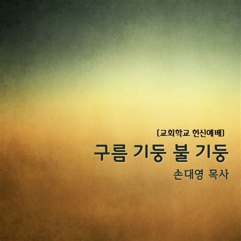 구름 기둥 불 기둥