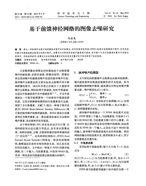 基于前馈神经网络的图像去噪研究 word文档在线阅读与下载 文档网