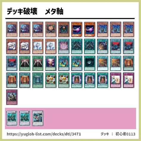 デッキ破壊 メタ軸遊戯王デッキレシピ【特殊勝利】 遊戯王カードリスト・評価・オリカ