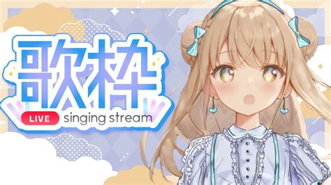 夜のしっとりおしゃべり枠。作業用配信【歌枠】【雑談】プレゼント企画も考える！ ライブロイド Youtube