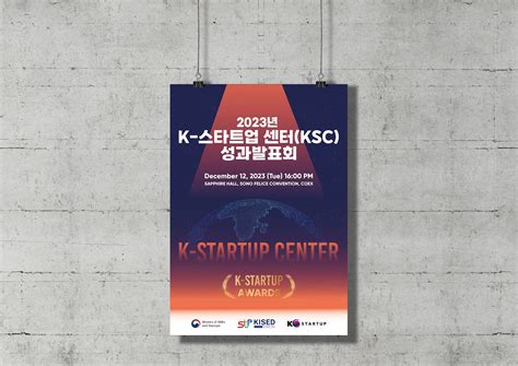 2023년 k 스타트업 센터 ksc 성과발표회 제안 tedins 디자이너 테딘스