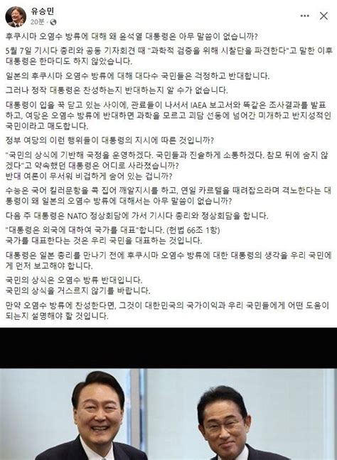 유승민 페북 후쿠시마 오염수 방류에 대해 아무말 없는 윤대통령 Mlbpark