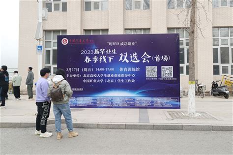 学校举办2023届毕业生春季首场就业双选会 中国矿业大学北京 新闻网 中国矿业大学北京 新闻网